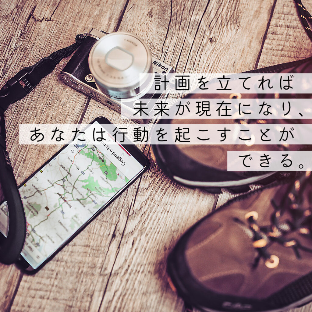 アラン・ラケインの名言に学ぶ仕事のヒント｜自己分析をして、計画を立てて行動する